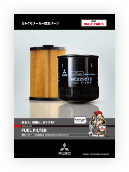 ふそうバリューパーツ | Mitsubishi Fuso Truck and Bus Corporation